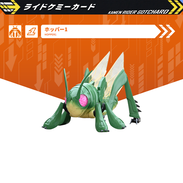 ホッパー1｜仮面ライダーガッチャード｜テレビ朝日