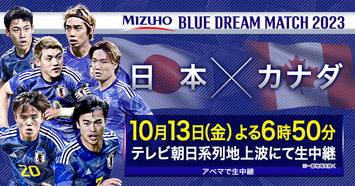 MIZUHO BLUE DREAM MATCH 2023｜テレビ朝日