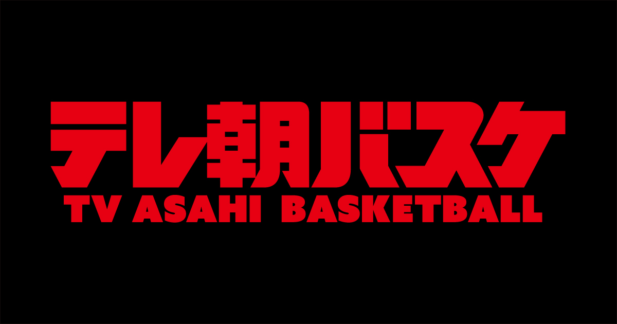 男子バスケットボール FIBAワールドカップ予選｜テレビ朝日