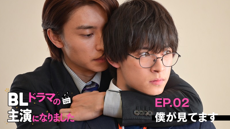 TELASAオリジナル（2024）｜続・BLドラマの主演になりました｜テレビ朝日