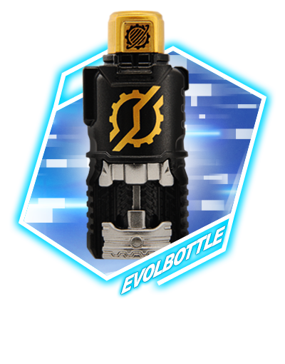 フルボトル｜仮面ライダービルド｜テレビ朝日