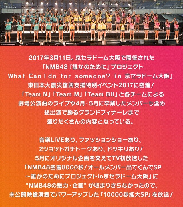 尺が足りひん！2000秒追加や！NMB48密着10000秒拡大SP！｜テレ朝チャンネル