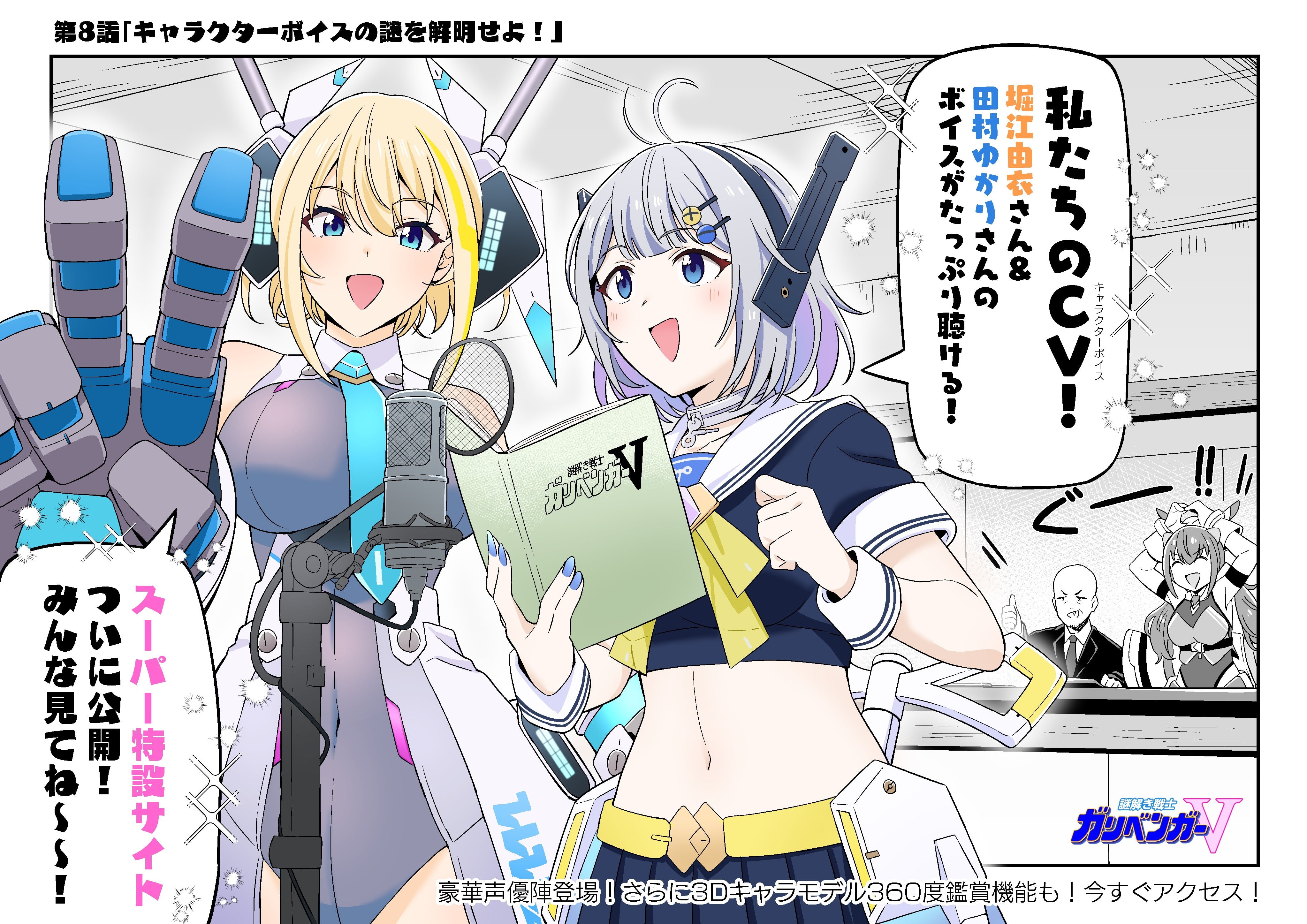 ガリベンガーV「WORK ROID GIRL」公式サイト