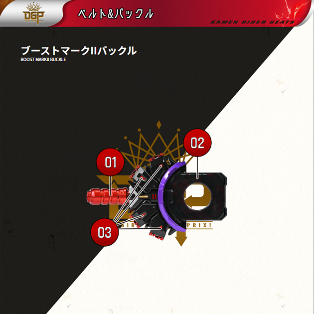 ブーストマークⅡバックル｜仮面ライダーギーツ｜テレビ朝日