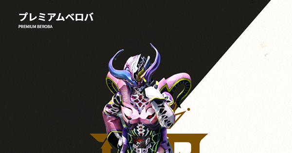 プレミアムベロバ｜仮面ライダーギーツ｜テレビ朝日