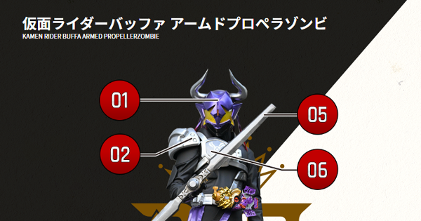 仮面ライダーバッファ アームドプロペラゾンビ｜仮面ライダーギーツ｜テレビ朝日