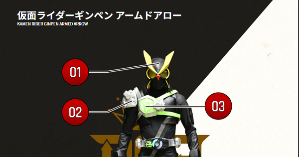 仮面ライダーギンペン アームドアロー｜仮面ライダーギーツ｜テレビ朝日