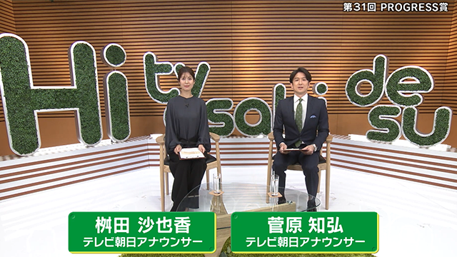 バックナンバー｜はい！テレビ朝日です｜テレビ朝日