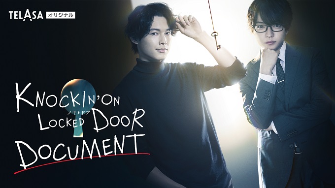 オシドラサタデー『ノッキンオン・ロックドドア』｜テレビ朝日