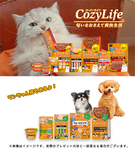 Cozy Life 詰め合わせパック 猫ちゃん用ワンちゃん用各10セット 合計20名様にプレゼント！｜お願い！ランキング presentsそだ ...