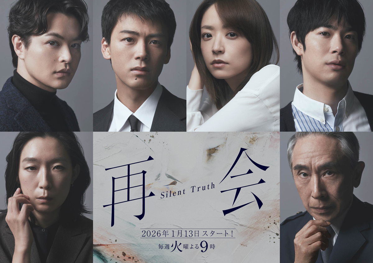 再会～Silent Truth～｜テレビ朝日