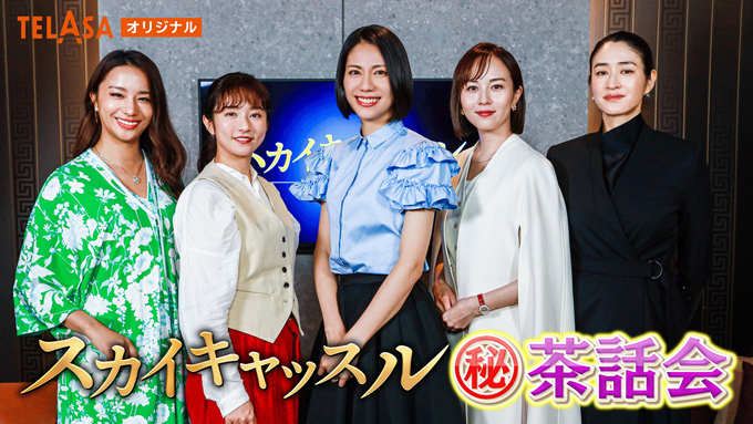 木曜ドラマ『スカイキャッスル』｜テレビ朝日