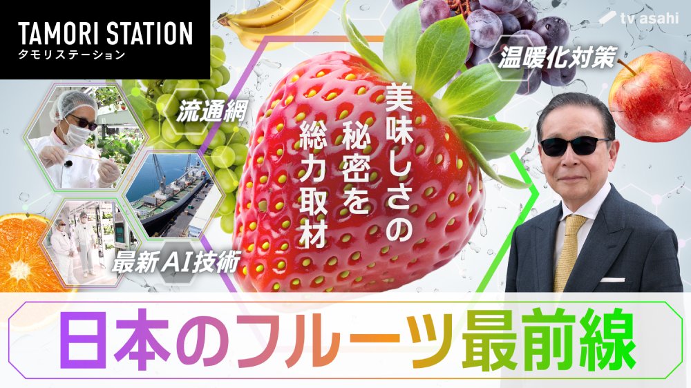 タモリステーション｜テレビ朝日
