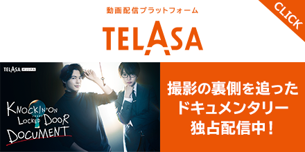 オシドラサタデー『ノッキンオン・ロックドドア』｜テレビ朝日