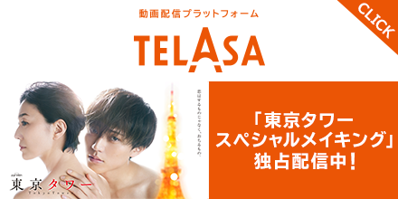 永瀬廉＆松田元太《仲良しコンビ・れんげん》がナビゲート！あのシーンの裏側＆超貴重メイキング映像…ドラマ『東京タワー』の秘話が満載！｜ニュース｜オシドラサタデー『東京タワー』｜テレビ朝日