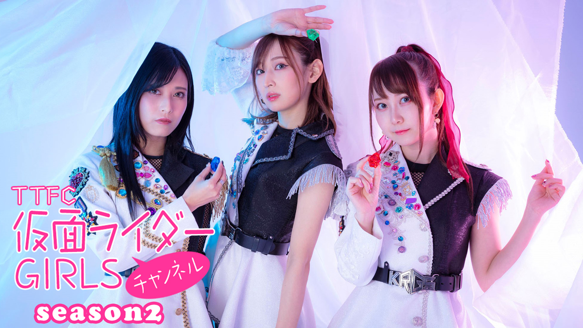 『仮面ライダーギーツ』の「変身ベルト DXデザイアドライバー」を詳しく解説！ 『TTFC 仮面ライダーGIRLSチャンネル season2』の最新回「#126」を無料公開!!｜ニュース｜東映 ...