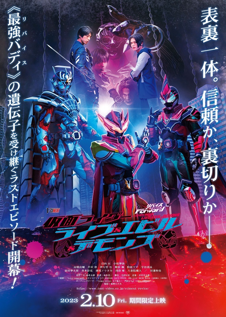 『仮面ライダージュウガVS仮面ライダーオルテカ』TTFCにて今春配信決定！ 15秒予告＆キャスト＆スタッフ解禁！ 【濱尾ノリタカ】、【関 隼汰】に加えレギュラーキャストも出演！ ＜【渡辺 淳 ...
