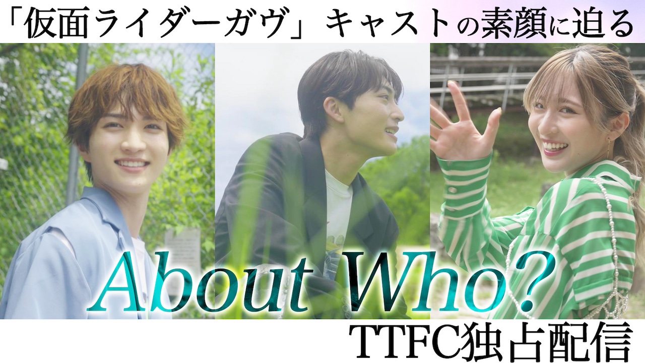 仮面ライダーガヴ』×TTFC 特別企画！】『知念英和×日野友輔 ちょっぴりチルな仮面ライダー対談』、明日10月6日（日）9時30分よりTTFC会員見放題配信！｜ニュース｜東映特撮ファンクラブ