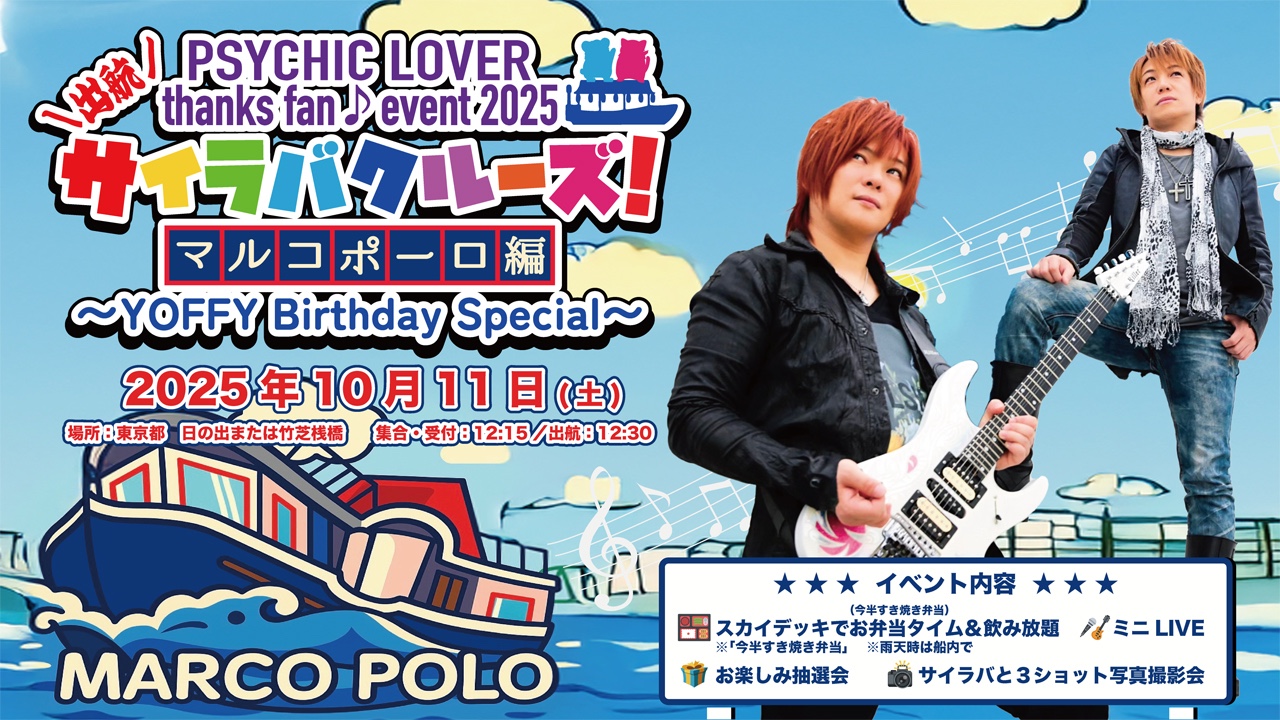 『五星戦隊ダイレンジャー』を熱唱＆激奏!! 【NewJack 拓郎】をゲストに徹底深掘り！ 『PSYCHIC LOVER TV（Ver. TTFC）#43』本日8月27日（水）正午よりTTFC ...