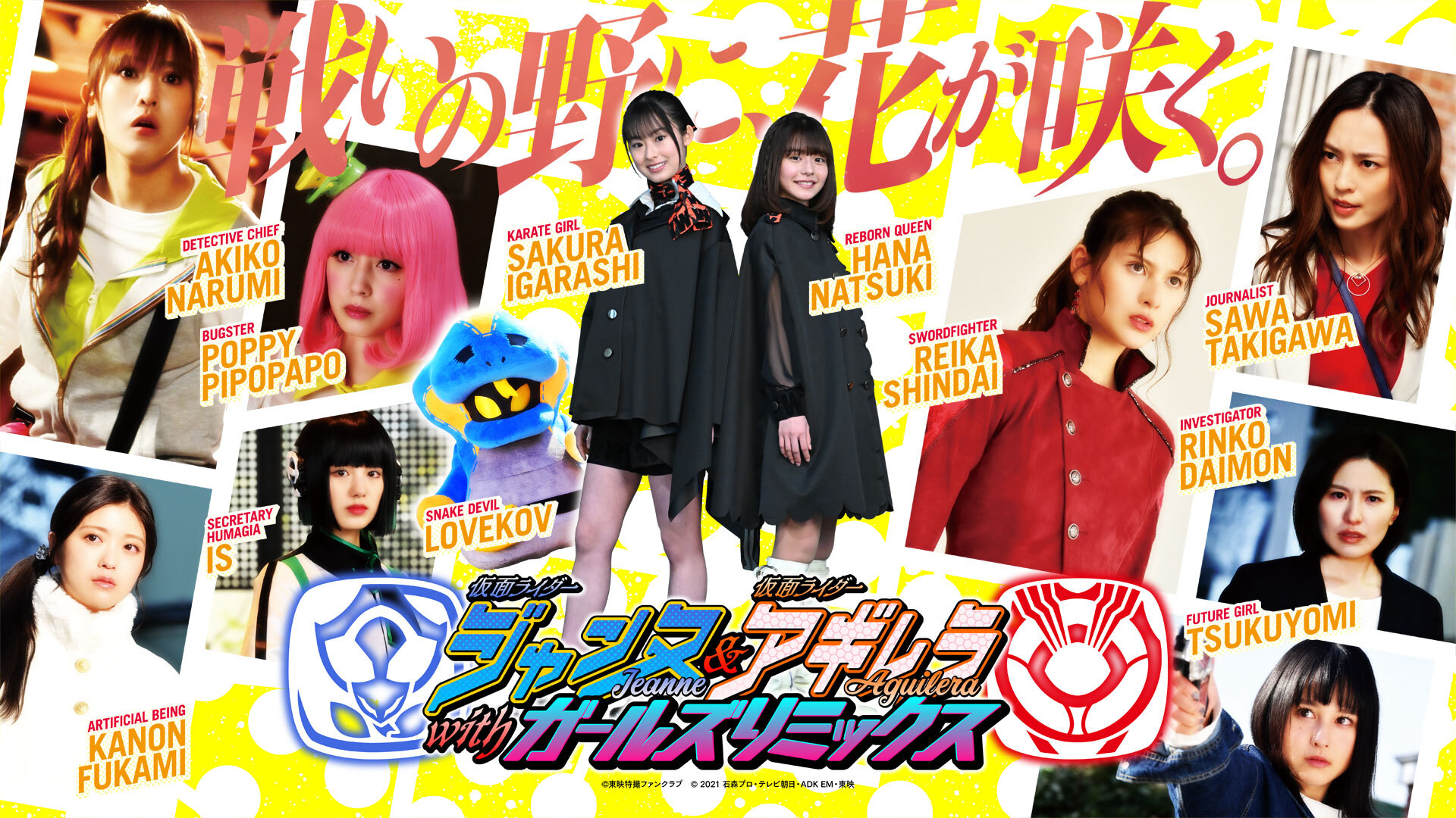 11／27（日）までのTTFC入会＆継続で入手可能！ 「東映特撮ファンブック」最新号は『アウトサイダーズ ep.0』、『ガールズリミックス』、『純烈ジャー』スピンオフ川崎編、『サーベラ ...