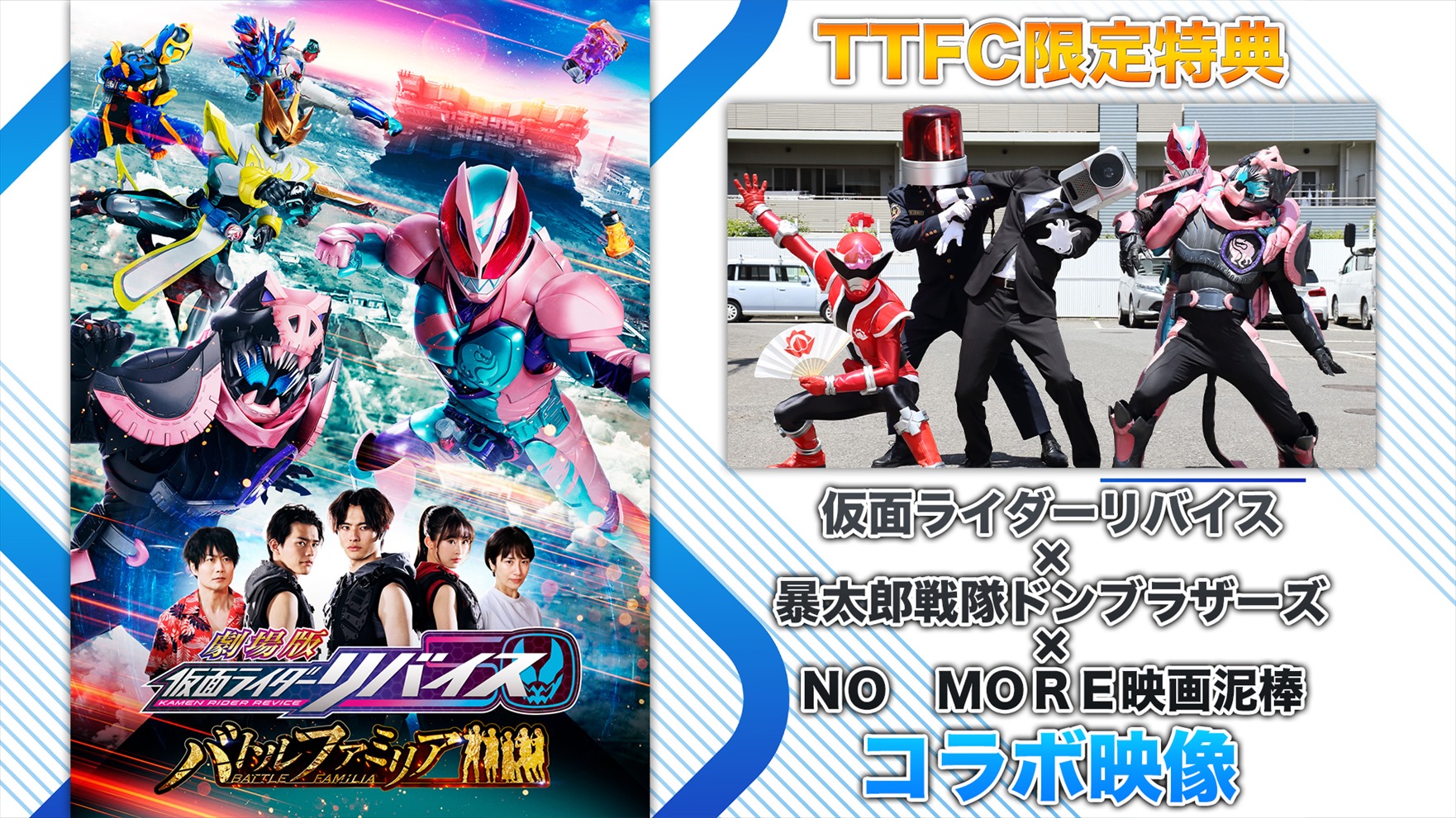『仮面ライダージュウガVS仮面ライダーオルテカ』【前編】いよいよ明日（4/30）10時頃よりTTFCでライブ配信開始！ 見放題配信は10時30分より!!｜ニュース｜東映特撮ファンクラブ