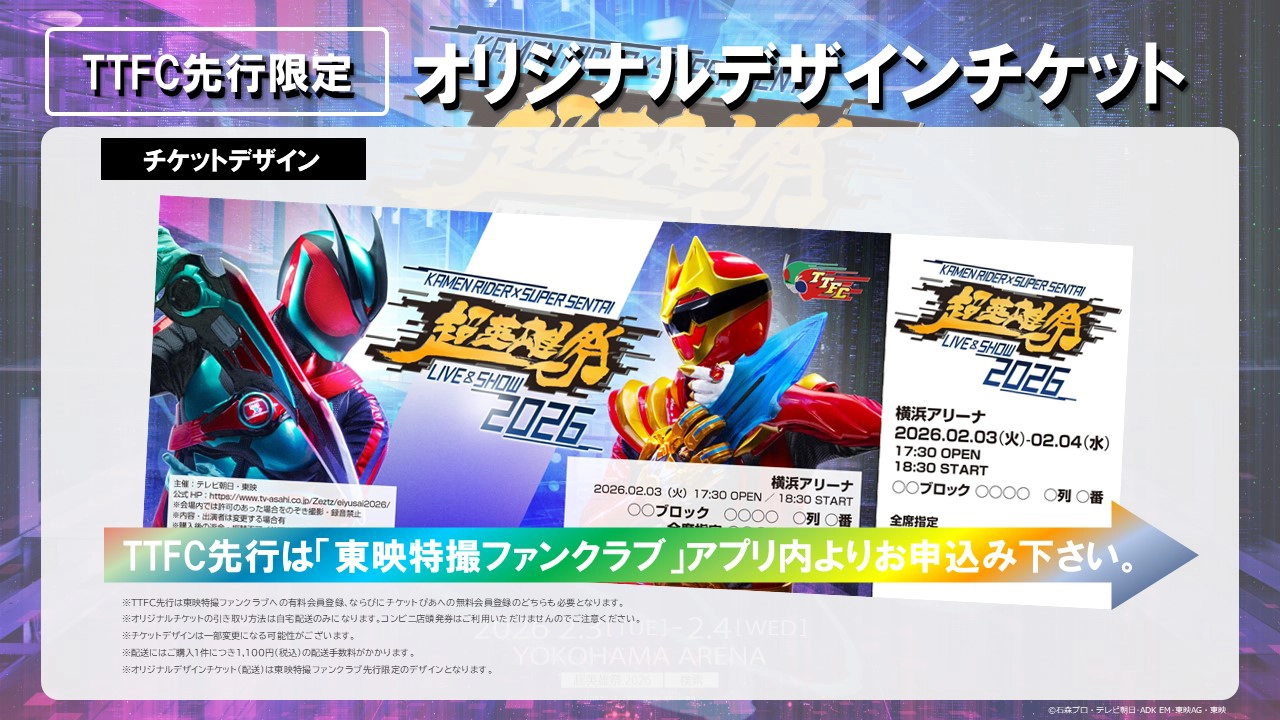 超英雄祭 KAMEN RIDER × SUPER SENTAI LIVE & SHOW 2026｜テレビ朝日